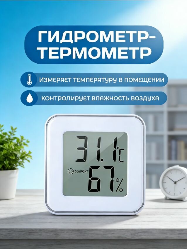 Термометр гигрометр комнатный. Метеостанция. Цифровой измеритель влажности и температуры.