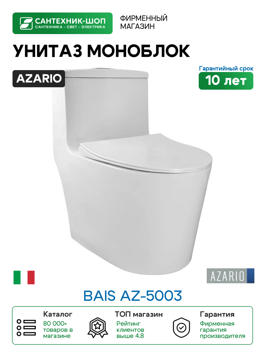 Унитаз моноблок Azario Bais AZ-5003 цвет Белый с сиденьем Микролифт