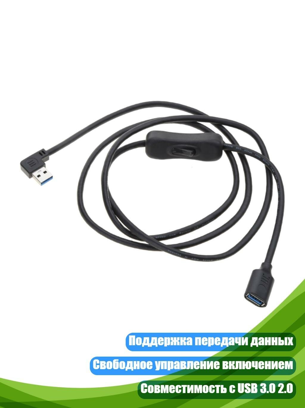 Кабель-удлинитель USB 3.0 с переключателем, 1.5m