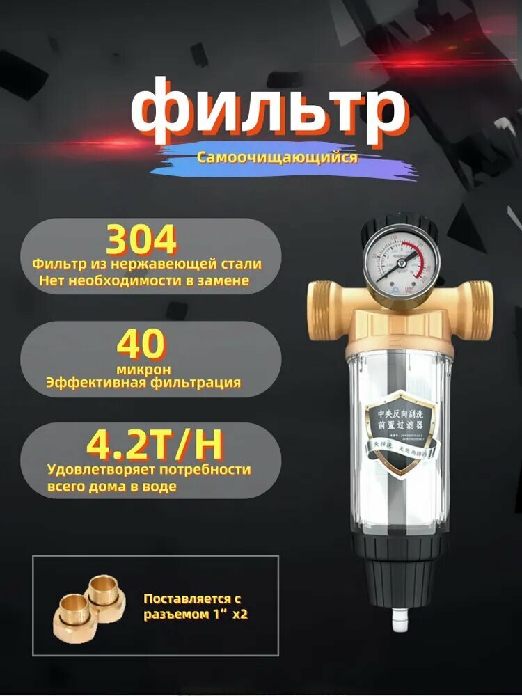 Ручной самоочищающийся фильтр, 40 мкм, с манометром 3/4