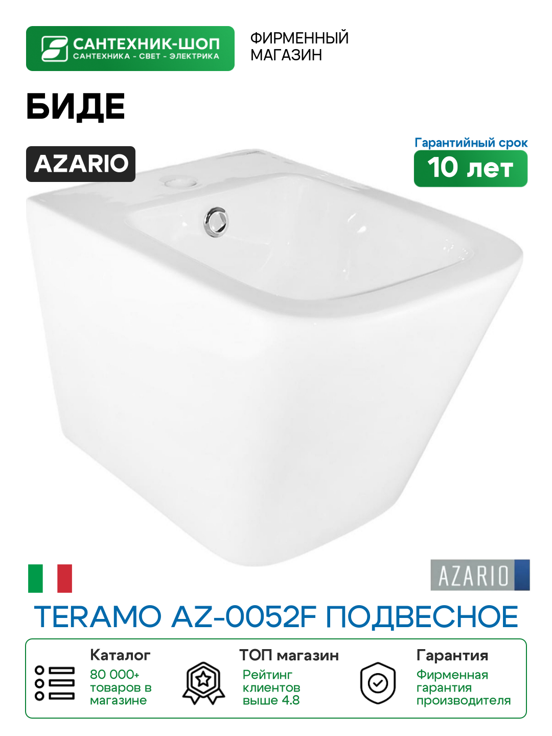 Биде Azario Teramo AZ-0052F подвесное цвет Белый