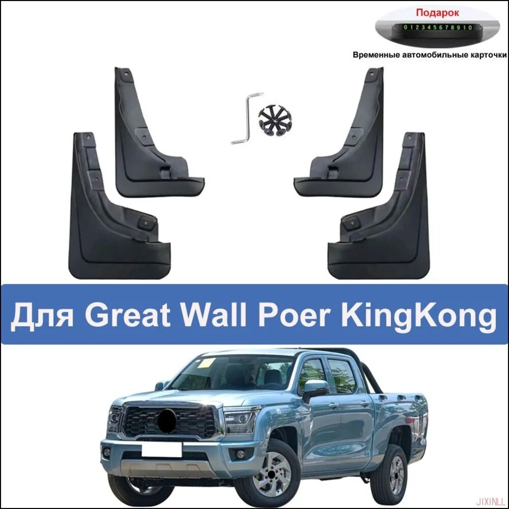 Крыло автомобильное для Great Wall Poer KingKong JINGANGPAO-DNB-01, комплект, чёрный