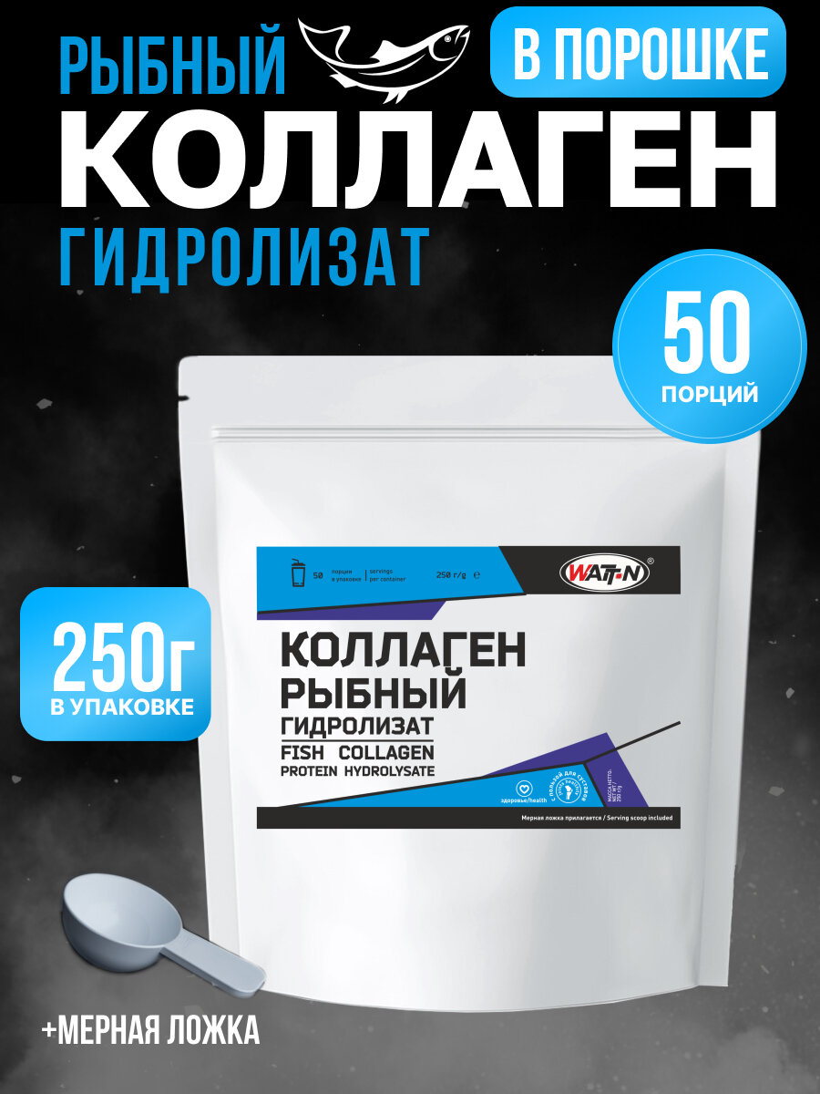 WATT NUTRITION Гидролизат коллагенового белка Рыбный, 250 гр.