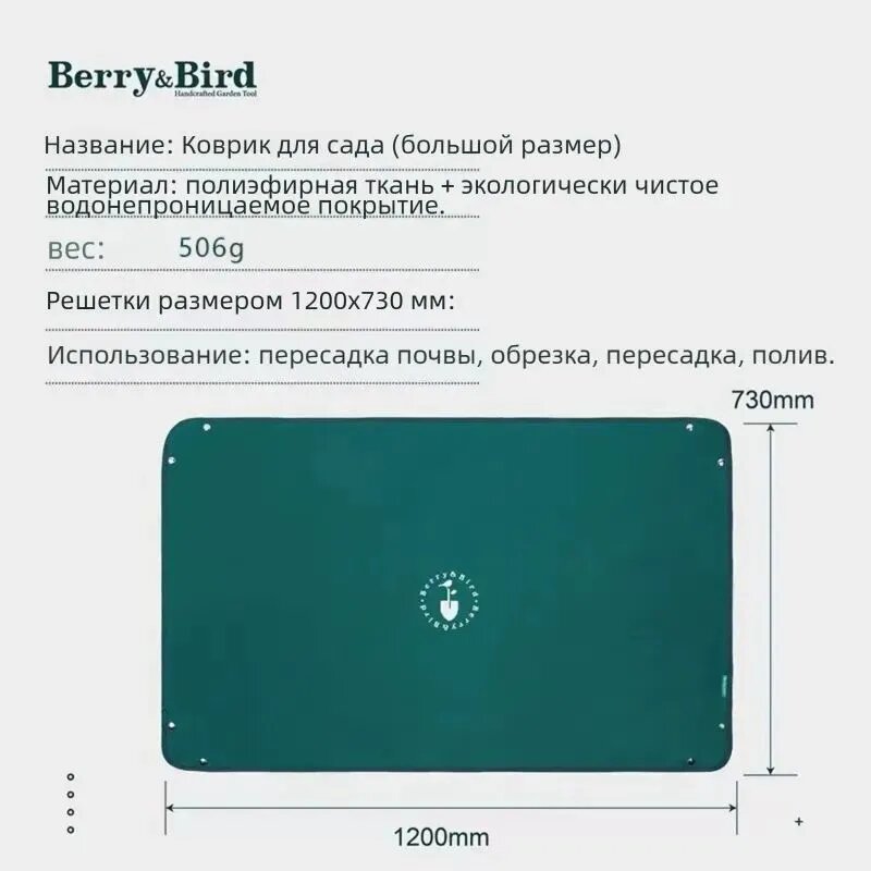 Berry&Bird Коврик для сада большой размер 1200x730мм для пересадки растений и обрезки