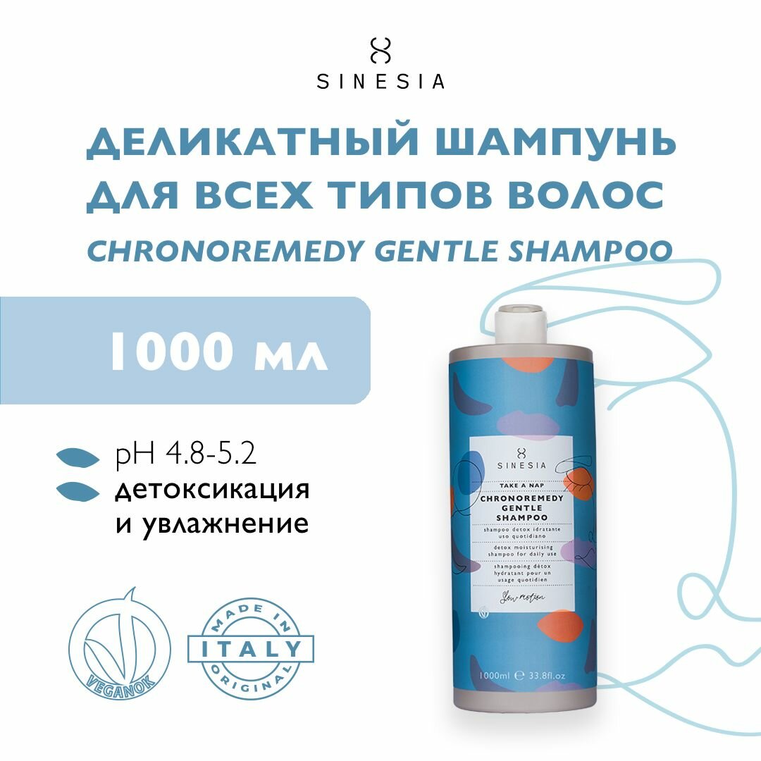 Шампунь для волос женский деликатный CHRONOREMEDY GENTLE SHAMPOO TAKE A NAP SINESIA (1000 мл)