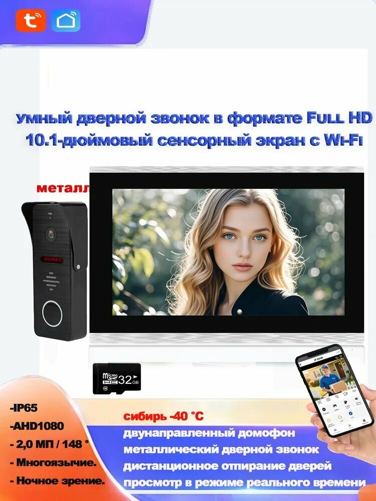 Видеодомофон 1080P Wifi 10-дюймовый монитор Комплект для квартирной системы домашней безопасности Дверной звонок Умный домофон Life в частном доме