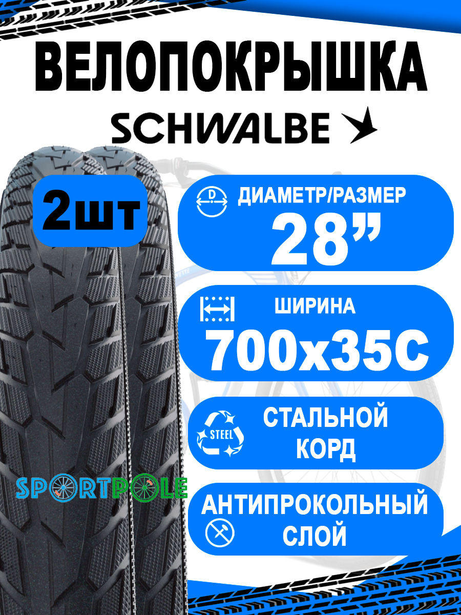Комплект велопокрышек 28 дюймовх1.40 700х35C (37-622) черная