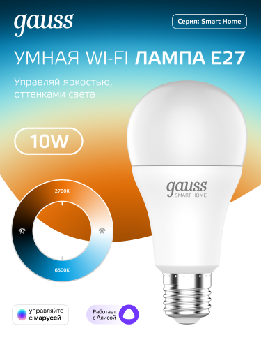 Умная лампа Wi-Fi Gauss Smart Home DIM+CCT E27 A60 10 Вт 1080112