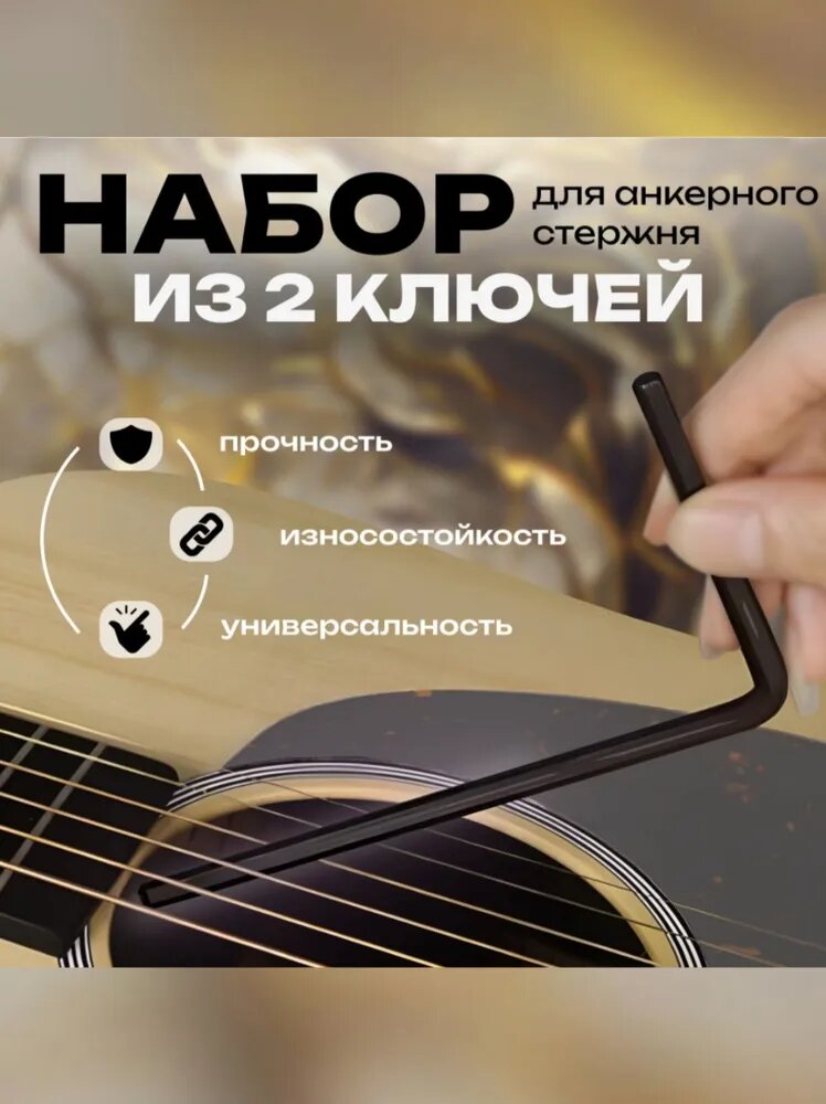 Гаечный ключ для анкерного стержня 4 мм и 5 мм, гаечный ключ совместим с акустической гитарой , глубокая или узкая регулировка фермы