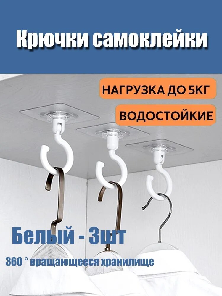 Крючок вращающийся потолочный с прочным креплением, 3шт.