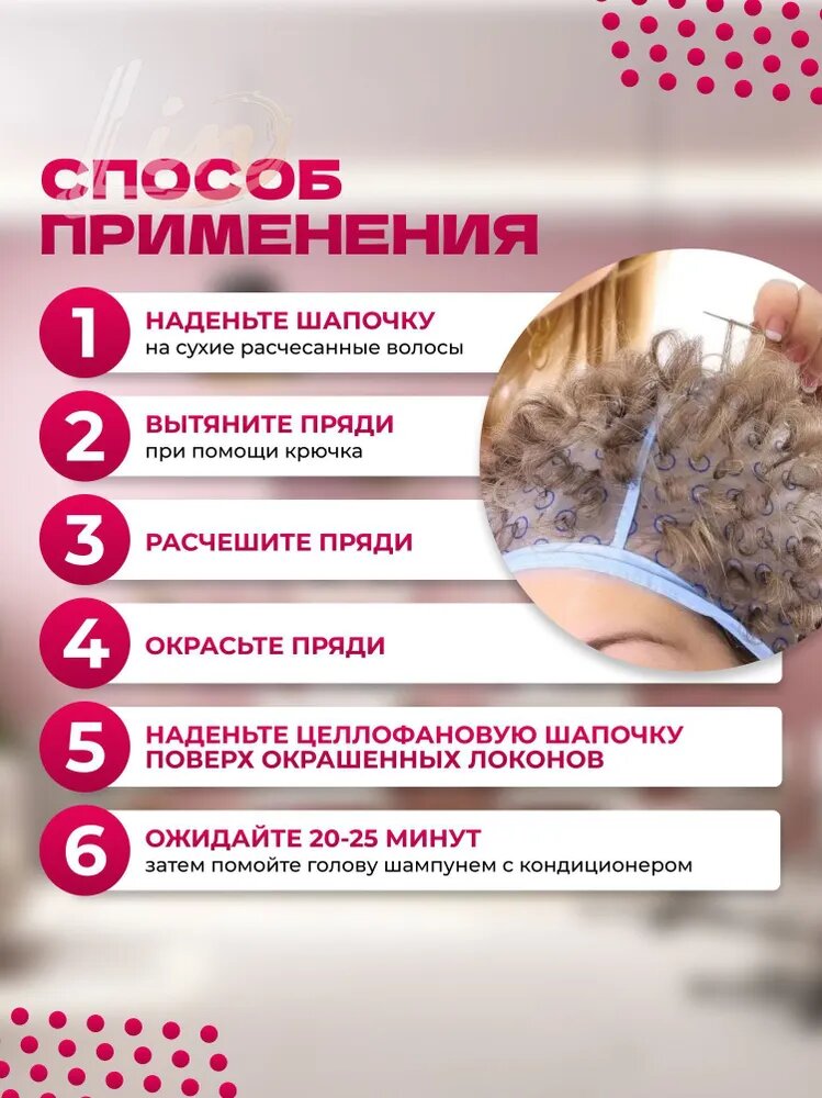 Шапочка для мелирования — фото 1