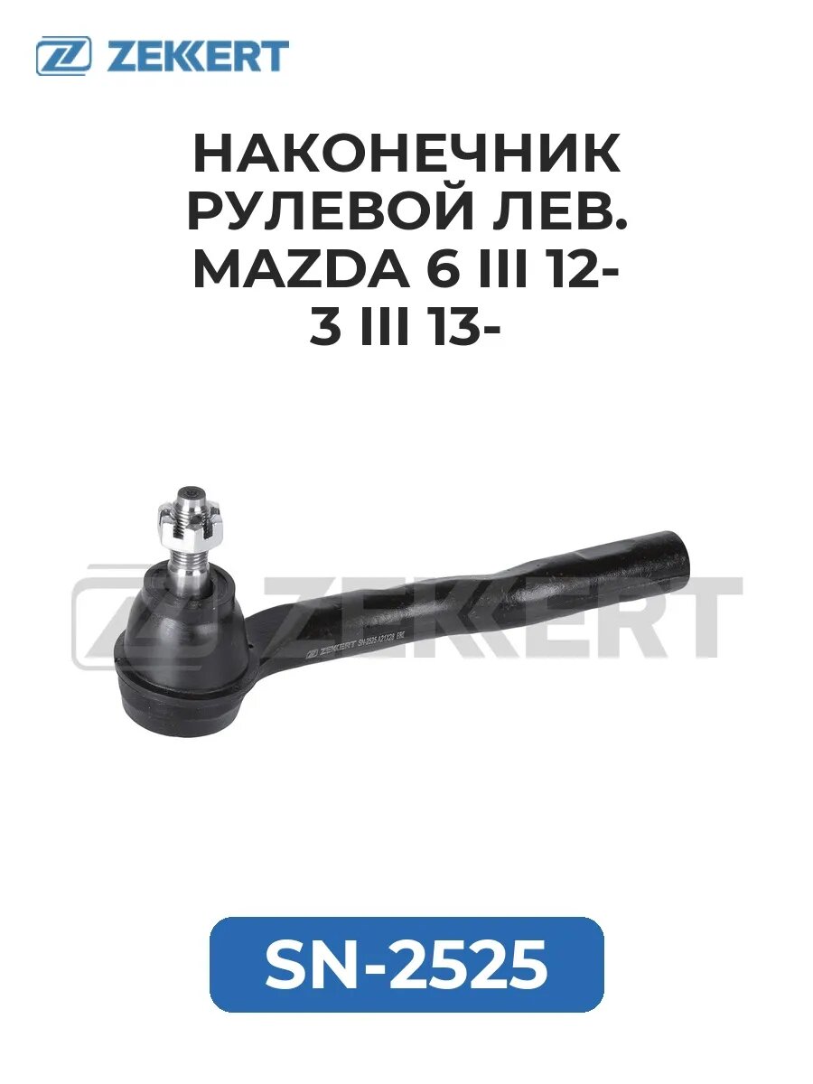 Наконечник рул. лев. Mazda 6 III 12- 3 III 13-