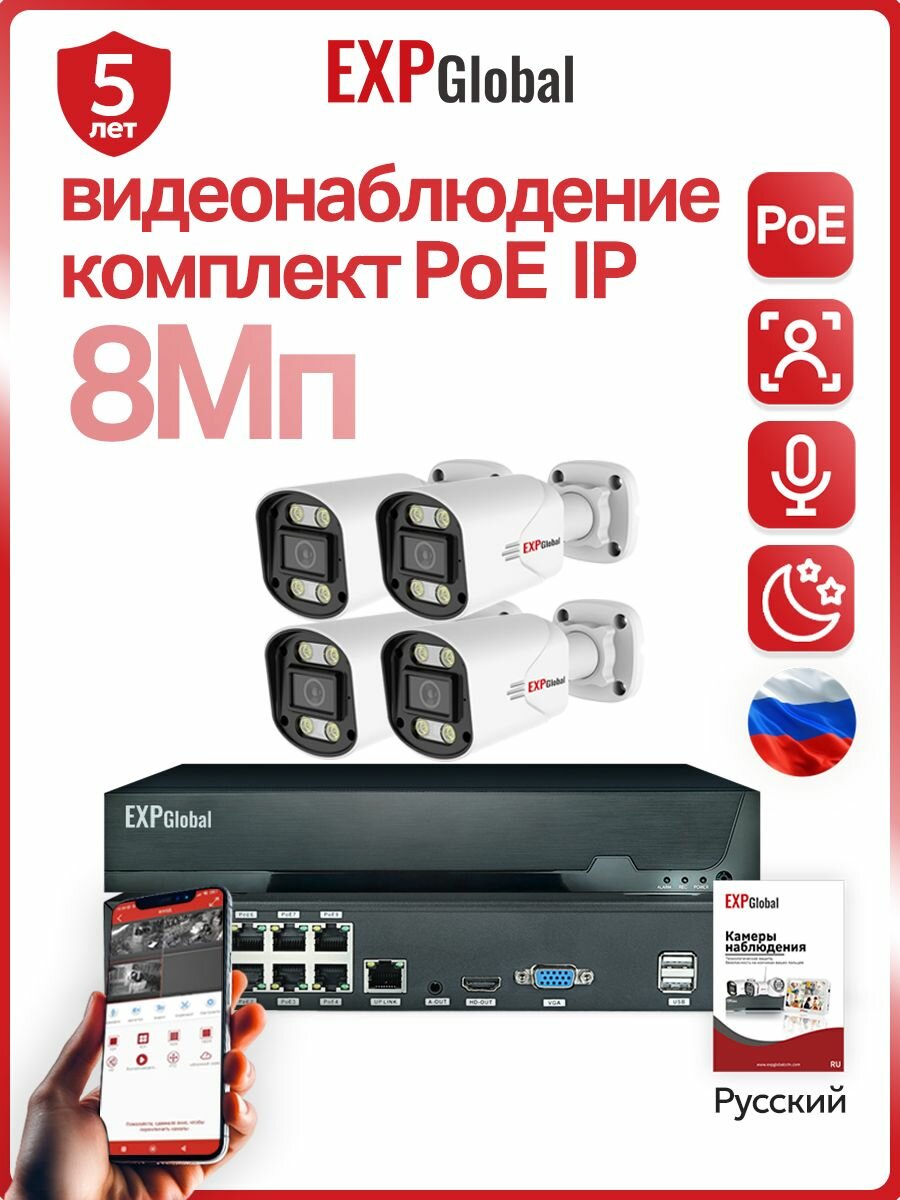 Готовый комплект IP видеонаблюдения на 4 уличные 8Мп камеры, цветная ночная съемка (Кабель в комплект не входит)