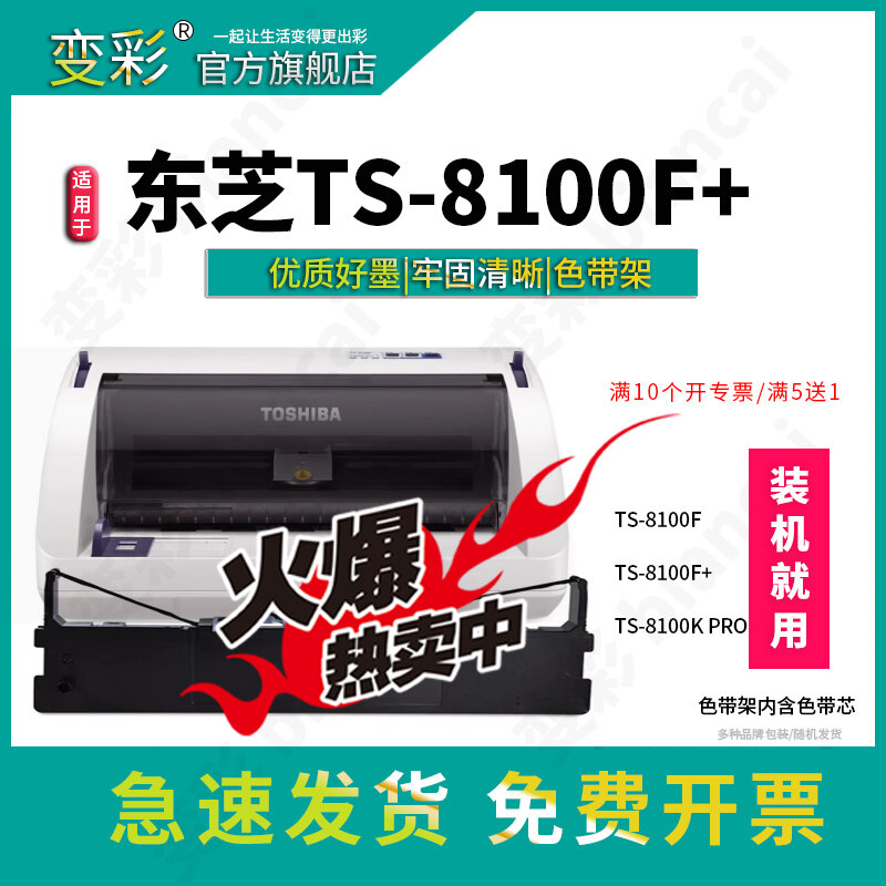 Совместимый комплект кассеты ленты для матричного принтера Toshiba TS-8100F+, полный комплект с кронштейном