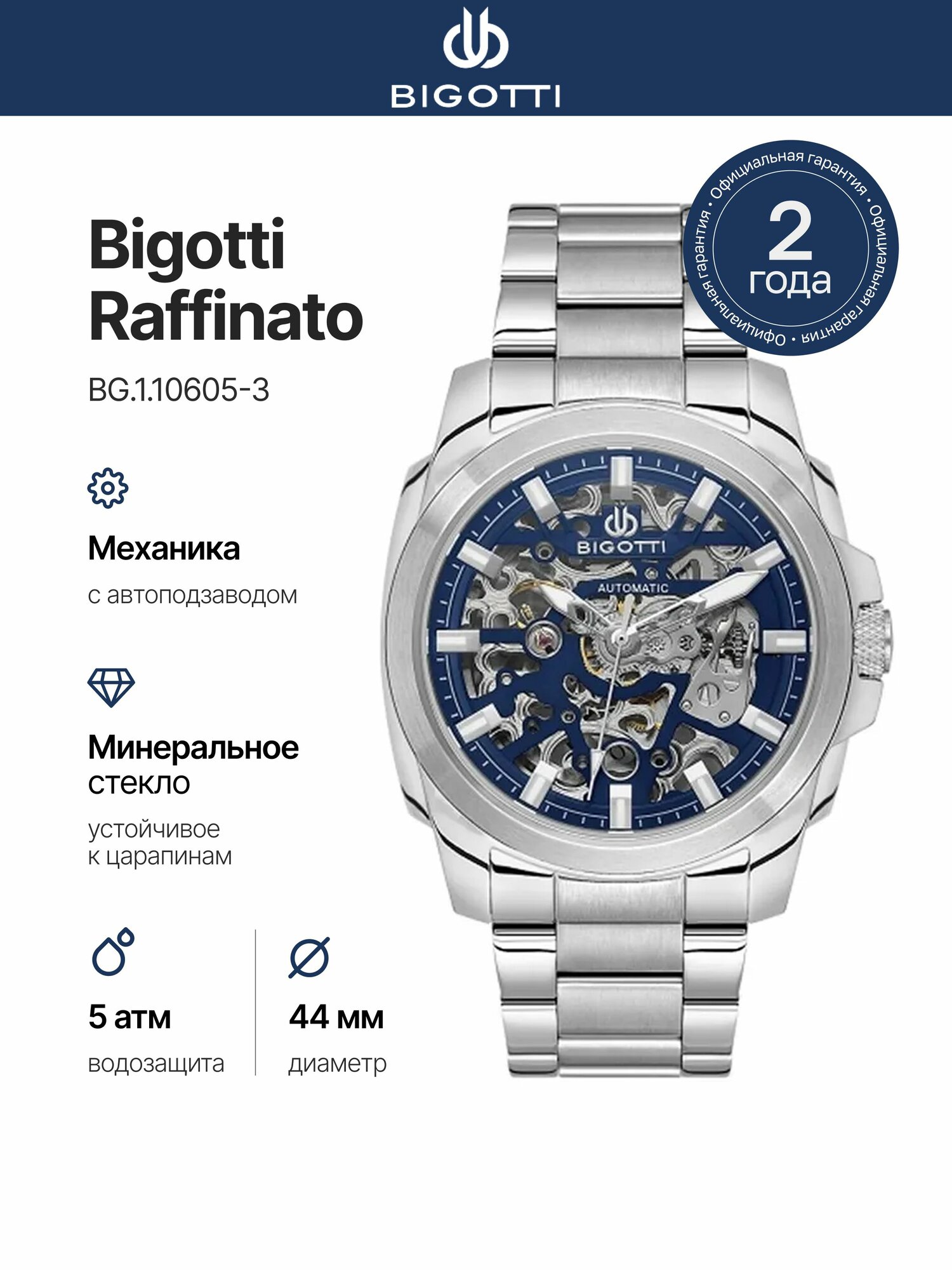 Наручные часы