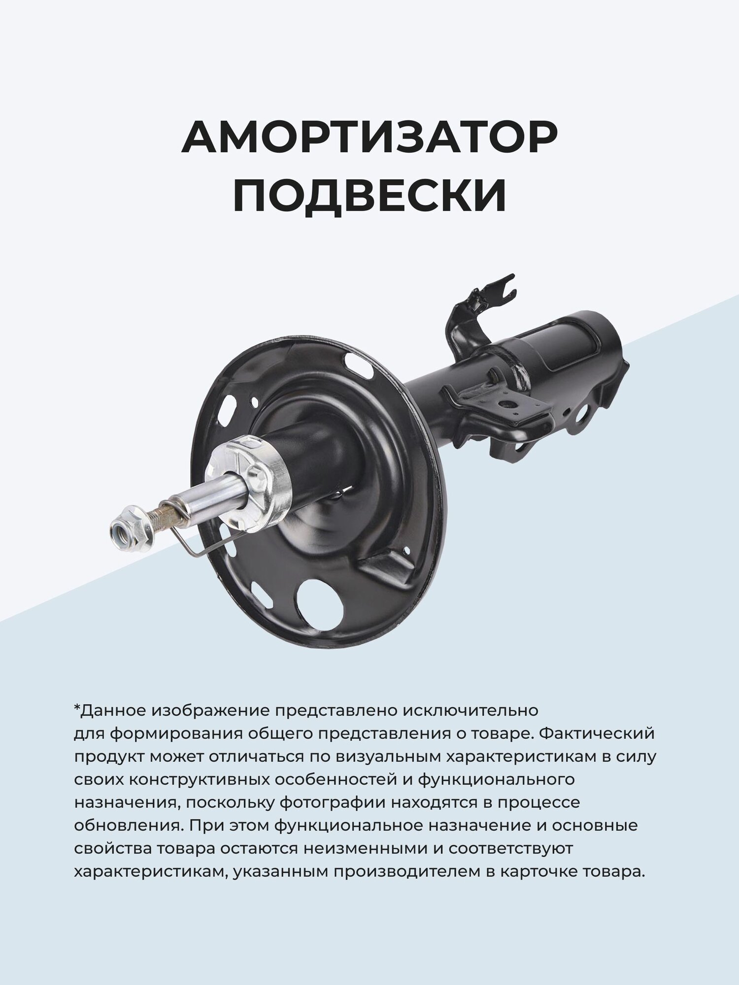 Амортизатор подвески