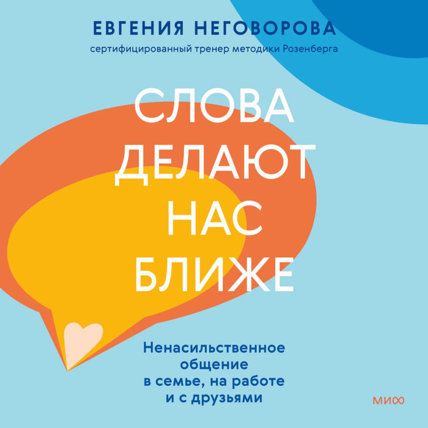 Слова делают нас ближе [Аудиокнига]