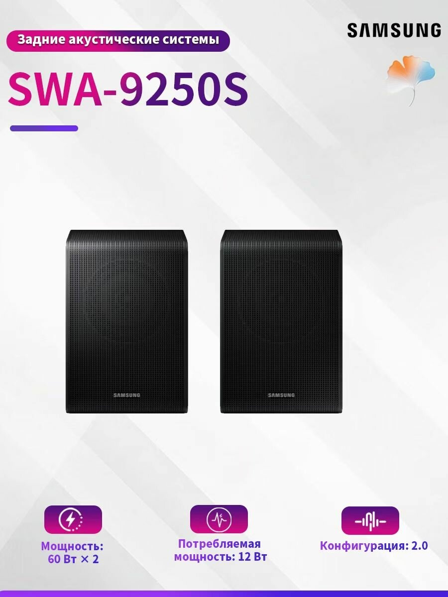 Беспроводной динамик Samsung SWA-9250S, совместим с саундбаром Samsung, домашний кинотеатр