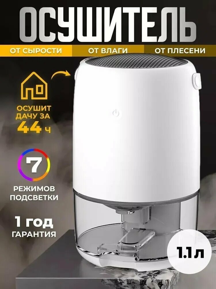 Осушитель воздуха для дома 7 цветов