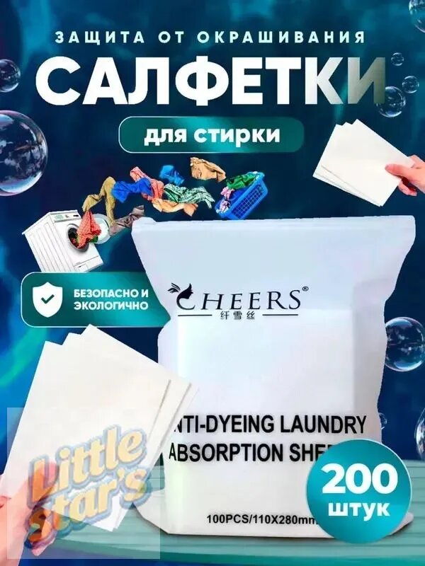 Салфетки для стирки против окрашивания, 110*280, 200шт, ловушка цвета для стирки