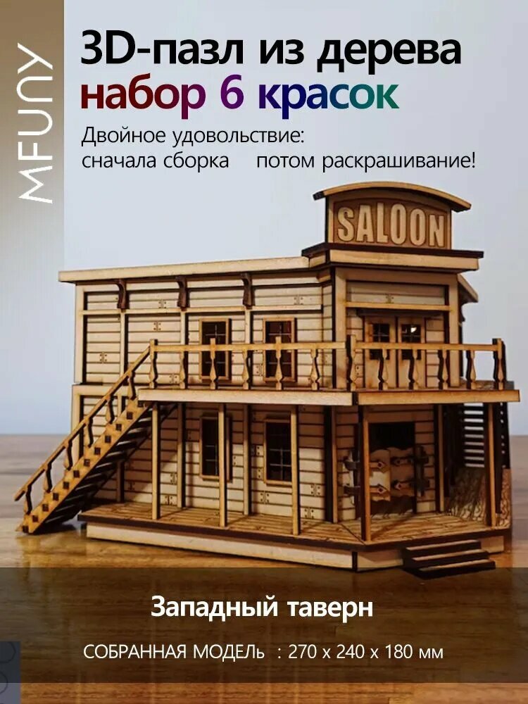 Деревянный конструктор сборная модель 3D