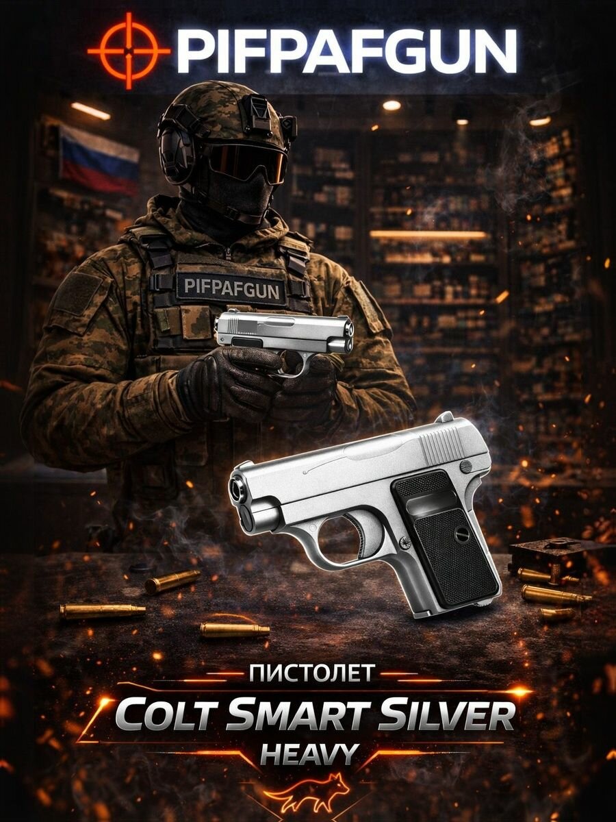 Игрушечный пистолет Colt Smart Silver Heavy, серебристый, BB 6 мм, ручной взвод