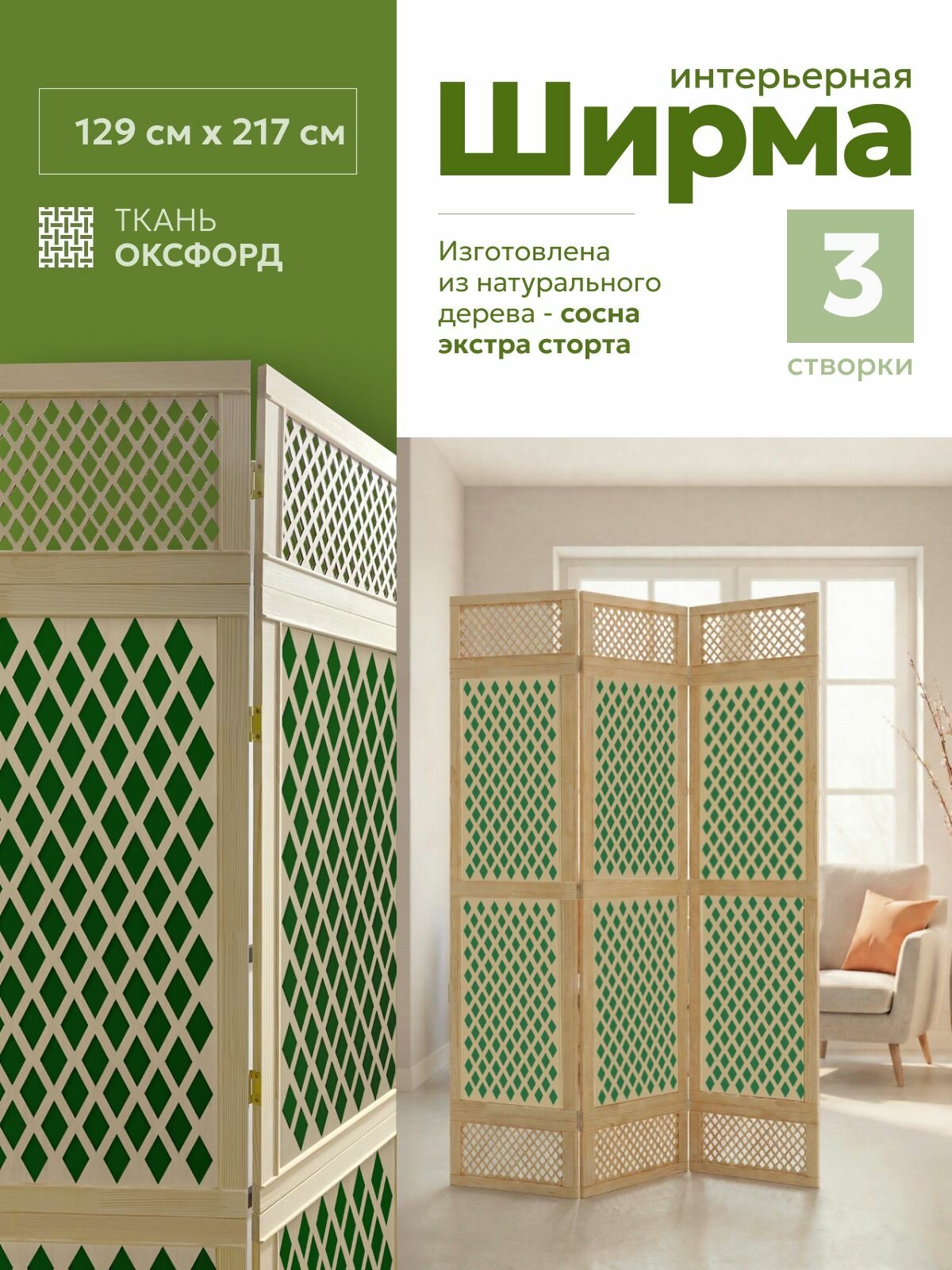 Ширма декоративная складная для зонирования