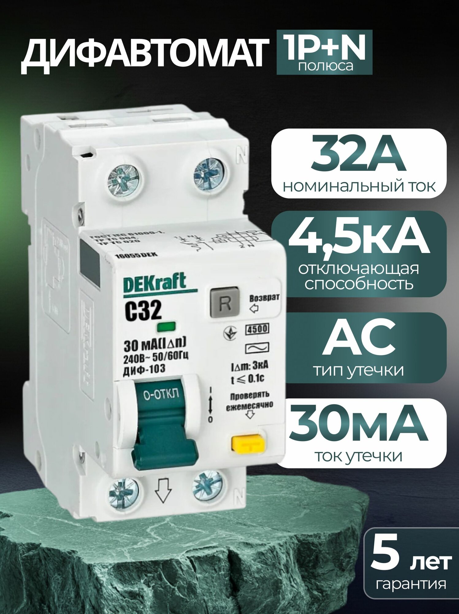 Дифавтомат 2Р 32А C тип AC 30мА 4,5кА DEKraft