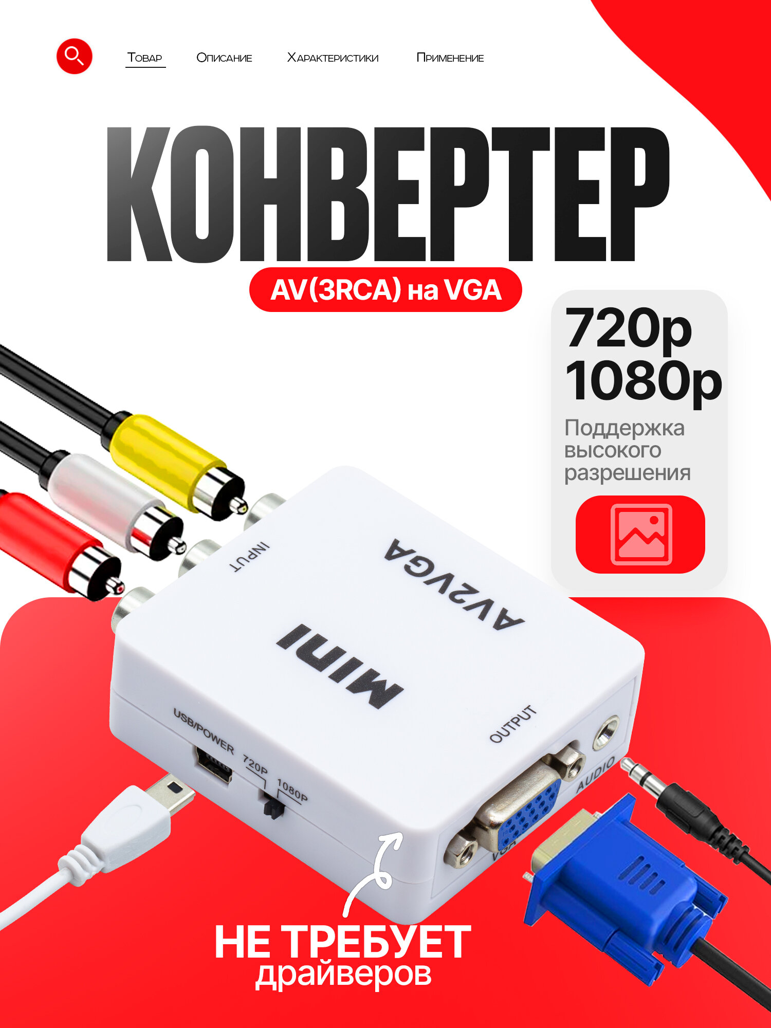 Конвертер AV-VGA (3RCA) 1080P