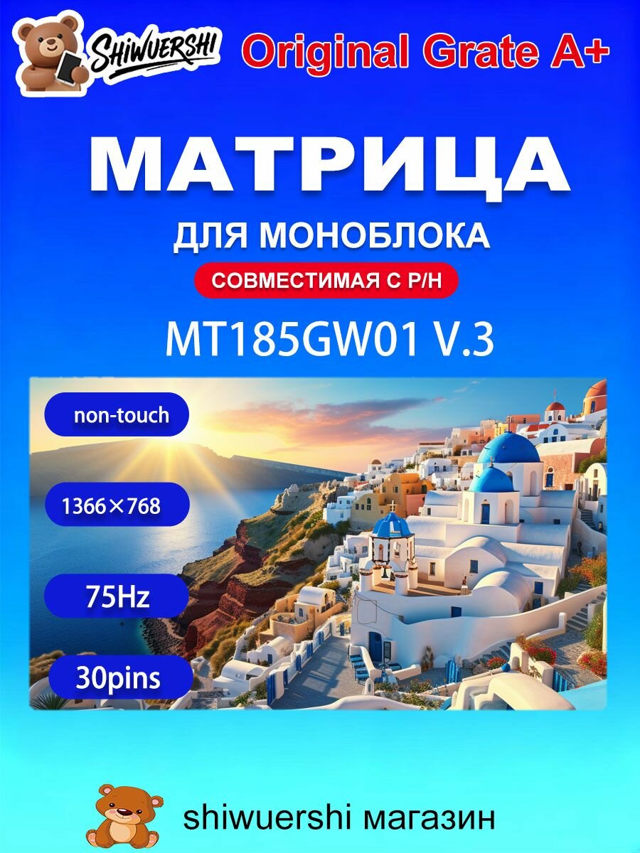 Monitor 18.5 дюймовый новый ЖК-экран MT185GW01 V.3 разрешение1366*768