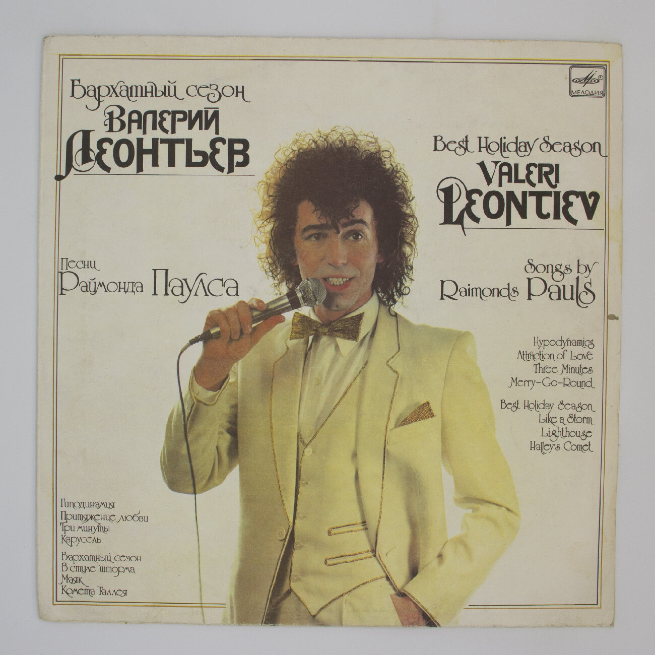 Виниловая пластинка Валерий Леонтьев - Бархатный Сезон, 1xLP, VG