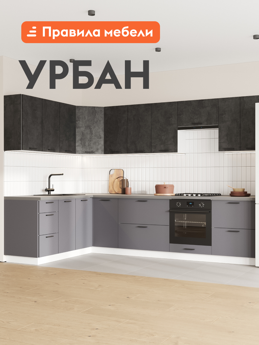 Кухонный гарнитур угловой Урбан 3х1.8 м, мебель для дома и кухни, Белый / Цемент темный / Графит серый