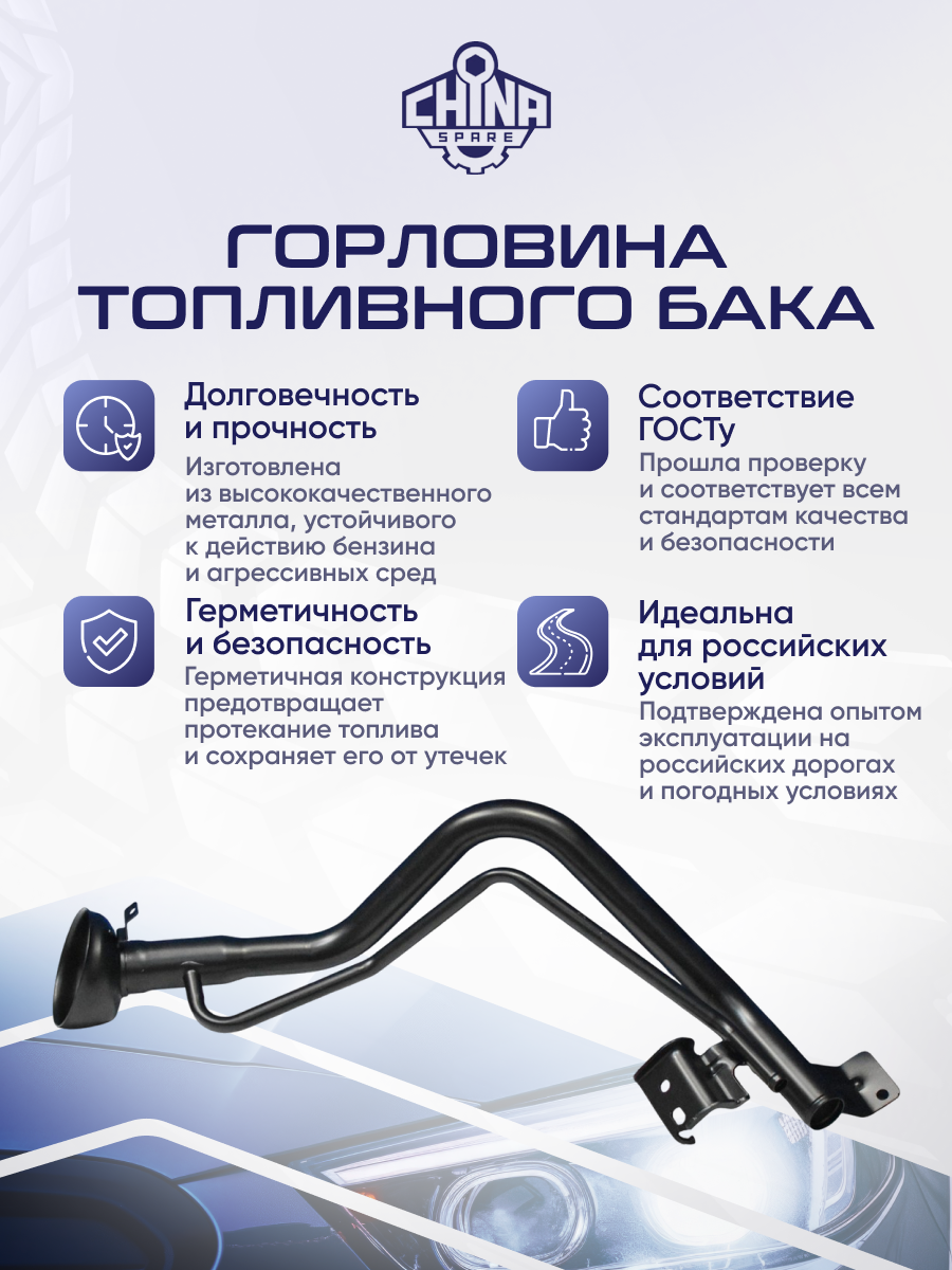 Топливная горловина Ниссан Альмера Nissan Almera Classic B10