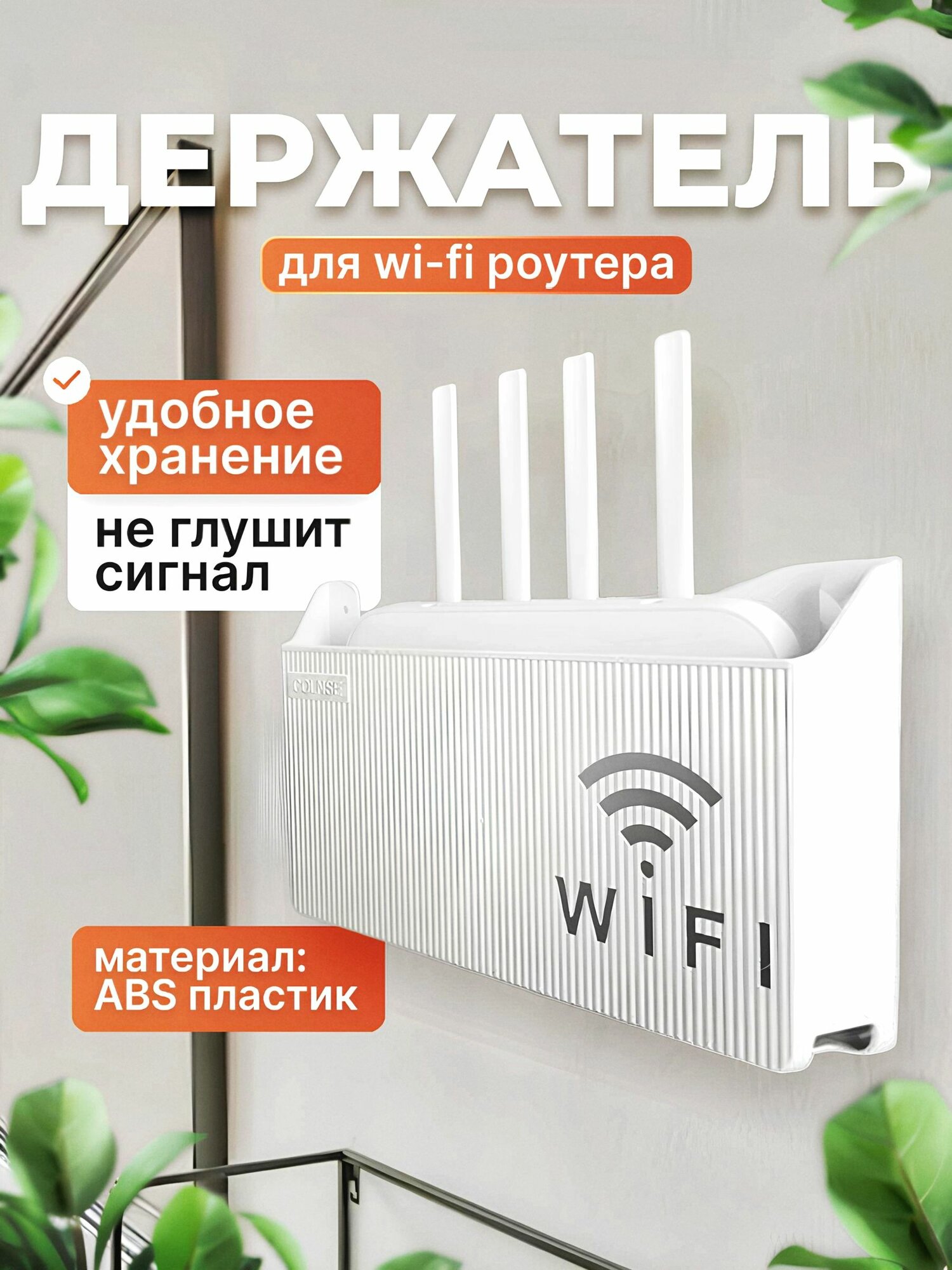 Полка короб для Wi-Fi роутера на стену, 24х14х6 см