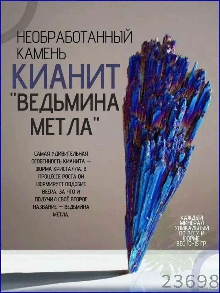 Камень кианит в форме ведьмина метла натуральный кристалл, амулет для защиты энергии, создания гармонии и уюта, уникальный декор с магическими свойствами для дома и ритуалов