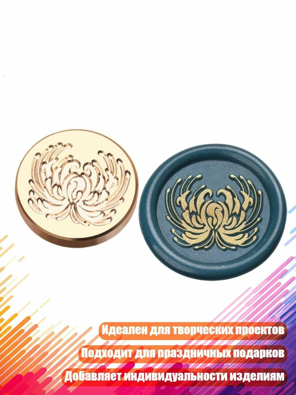 Штемпель для восковой печати с латунной головкой, Цветок другого