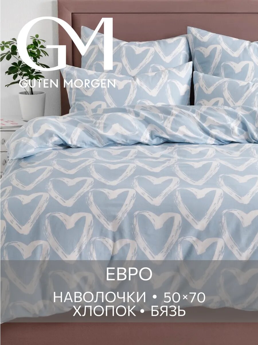 Постельное белье, Бязь, Евро, 2 наволочки 50х70, GM, Affairs of the heart 100% хлопок