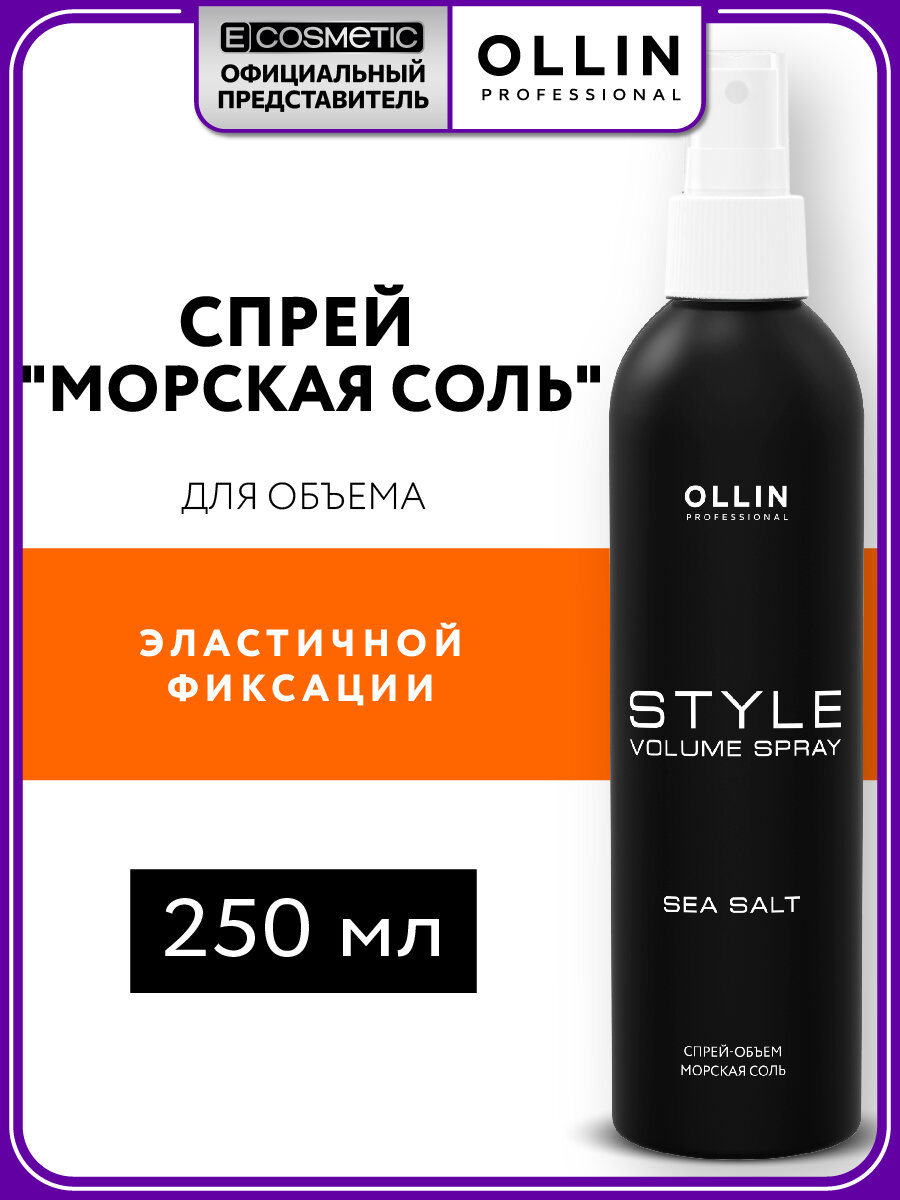 Спрей для объема волос эластичной фиксации OLLIN PROFESSIONAL Style Морская соль 250 мл