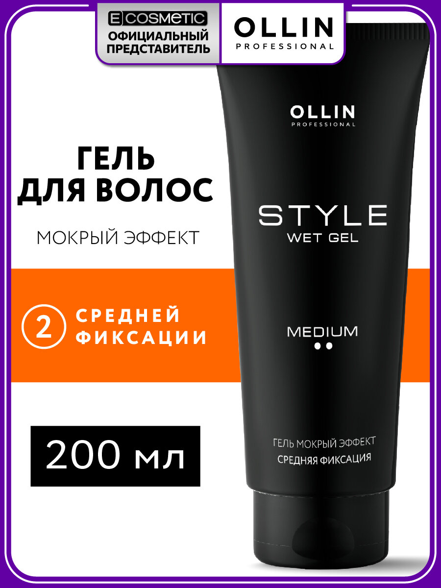 Гель для укладки волос OLLIN PROFESSIONAL Style мокрый эффект средней фиксации 200 мл