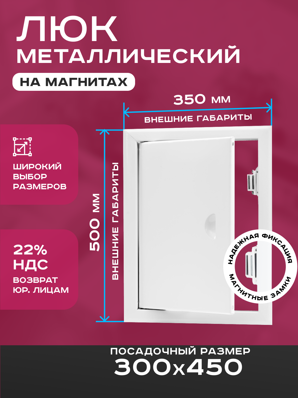Люк ревизионный 300х450мм 30х45см (ШхВ посадочные) на магнитах ExDe металлический белый