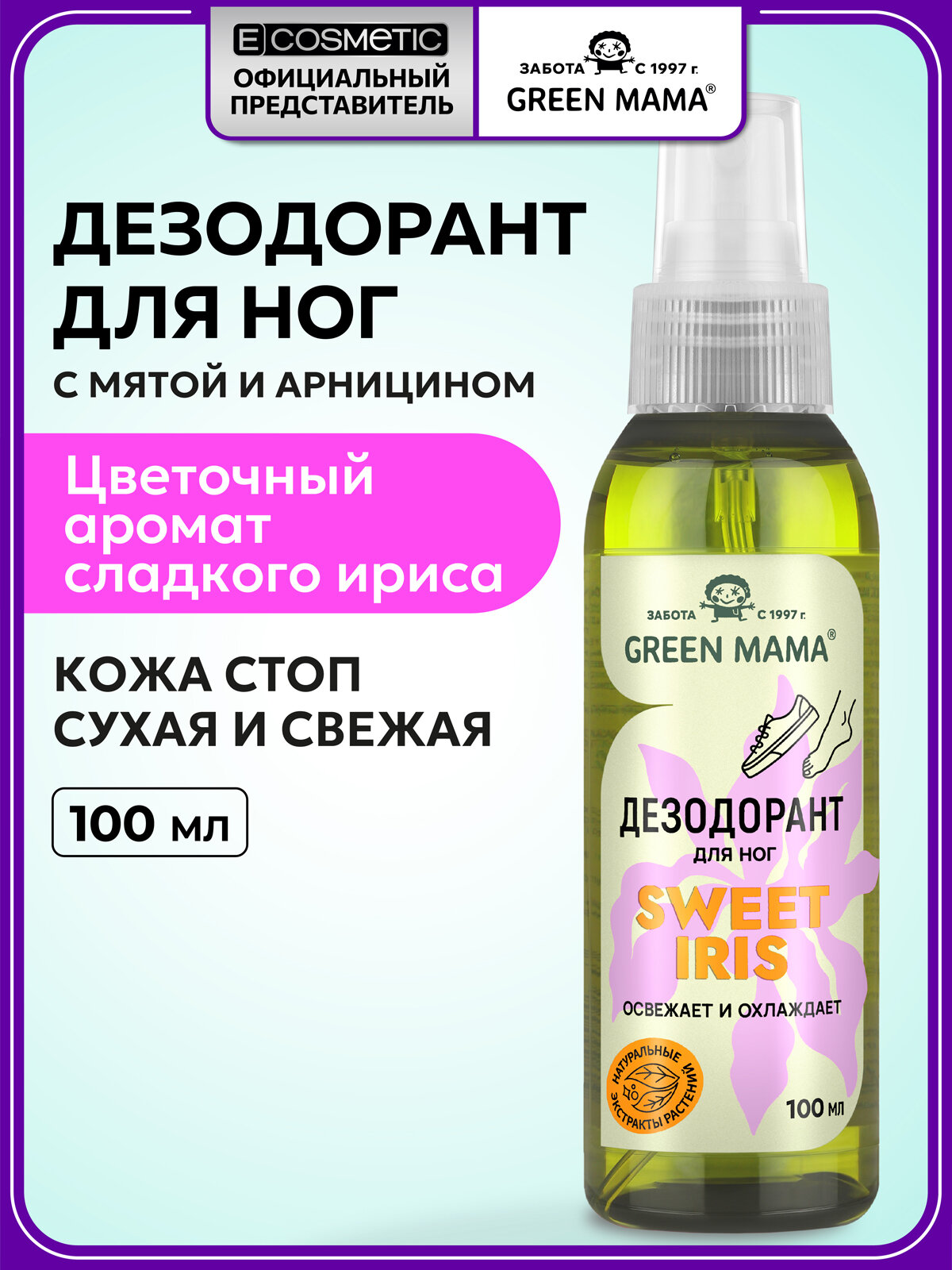 Дезодорант для ног GREEN MAMA Sweet Iris с натуральными экстрактами растений 100 мл