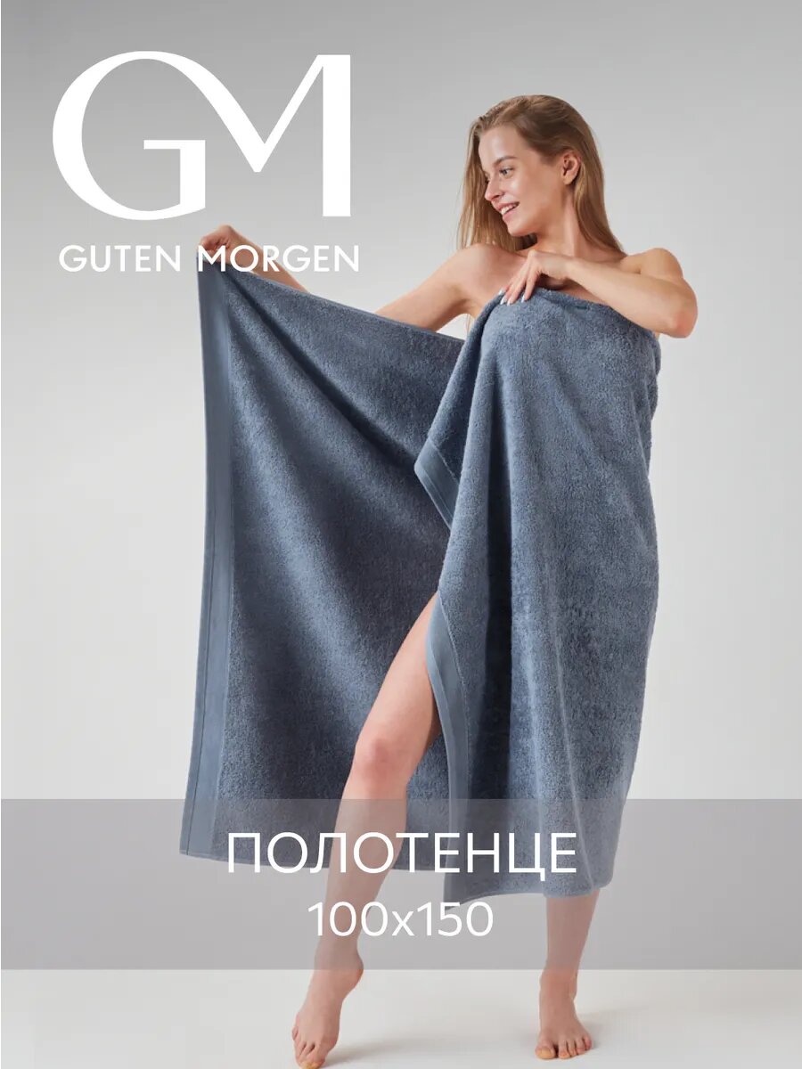 Полотенце, Guten Morgen, 100х150 см, Ткань махровая, Океан