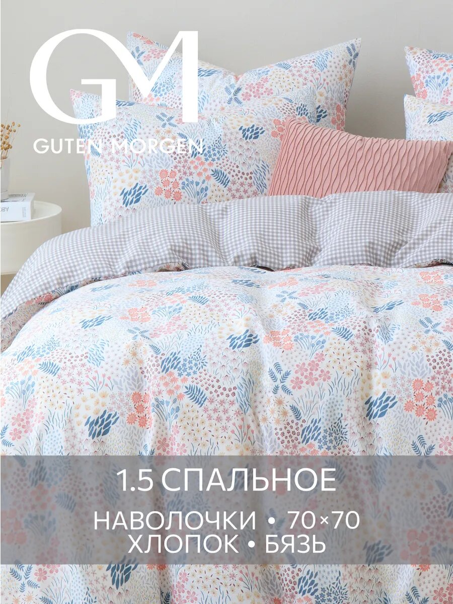 Постельное белье, Бязь, 1.5 спальное, 2 наволочки 70х70, GM, Lavenio 100% хлопок