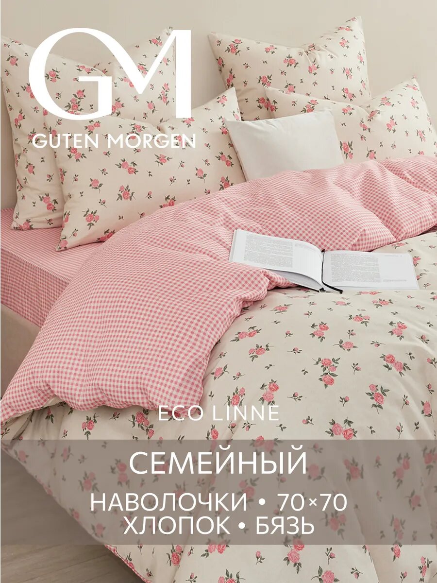 Постельное белье Шебби-шик Гутен Морген семейное бязь, 2 наволочки 70х70, GM, Розовый вечер 100% хлопок