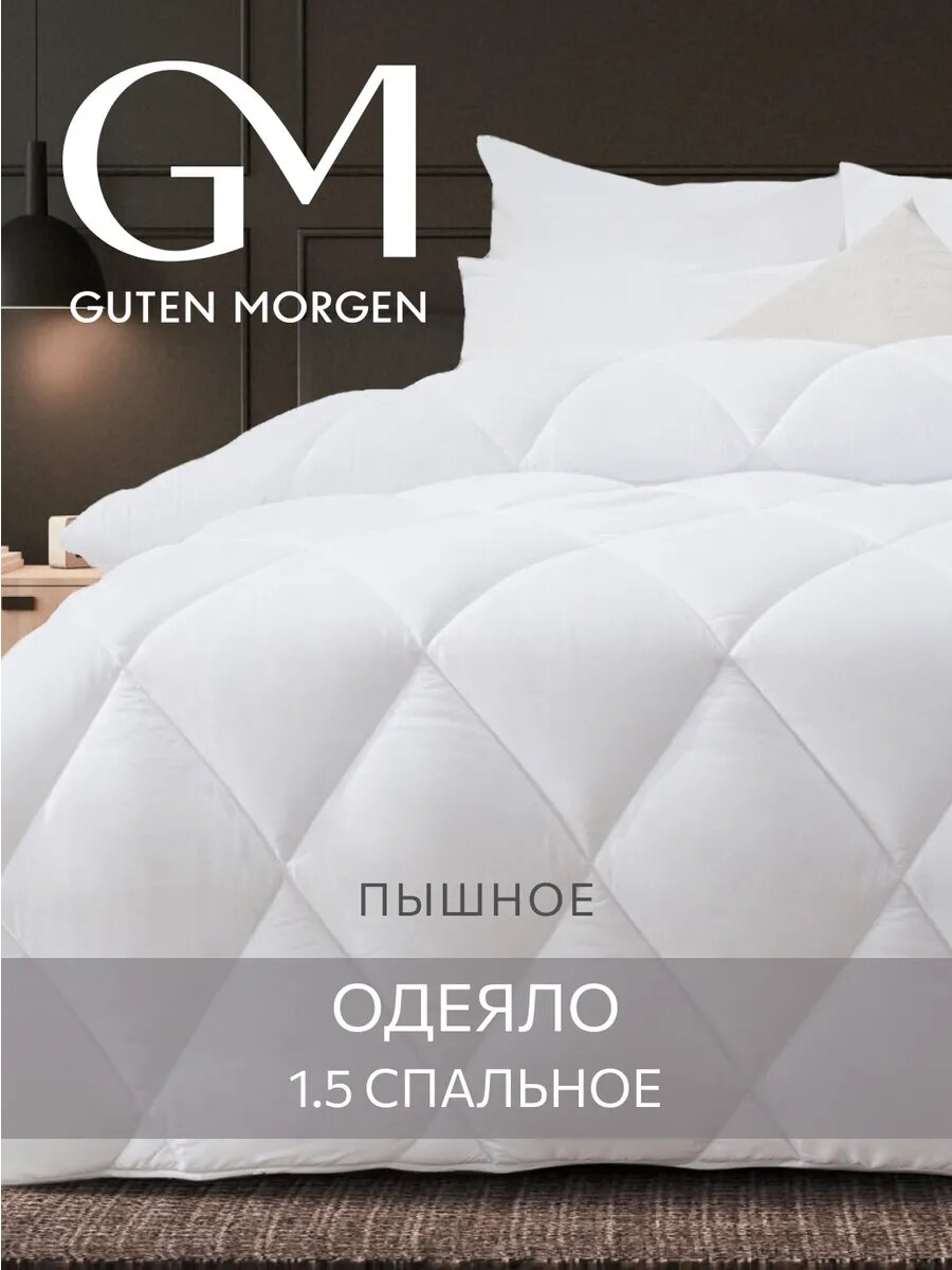 Одеяло Guten Morgen 1,5 спальное Теплое 140x205 см, цвет: белый, наполнитель - силиконизированное волокно