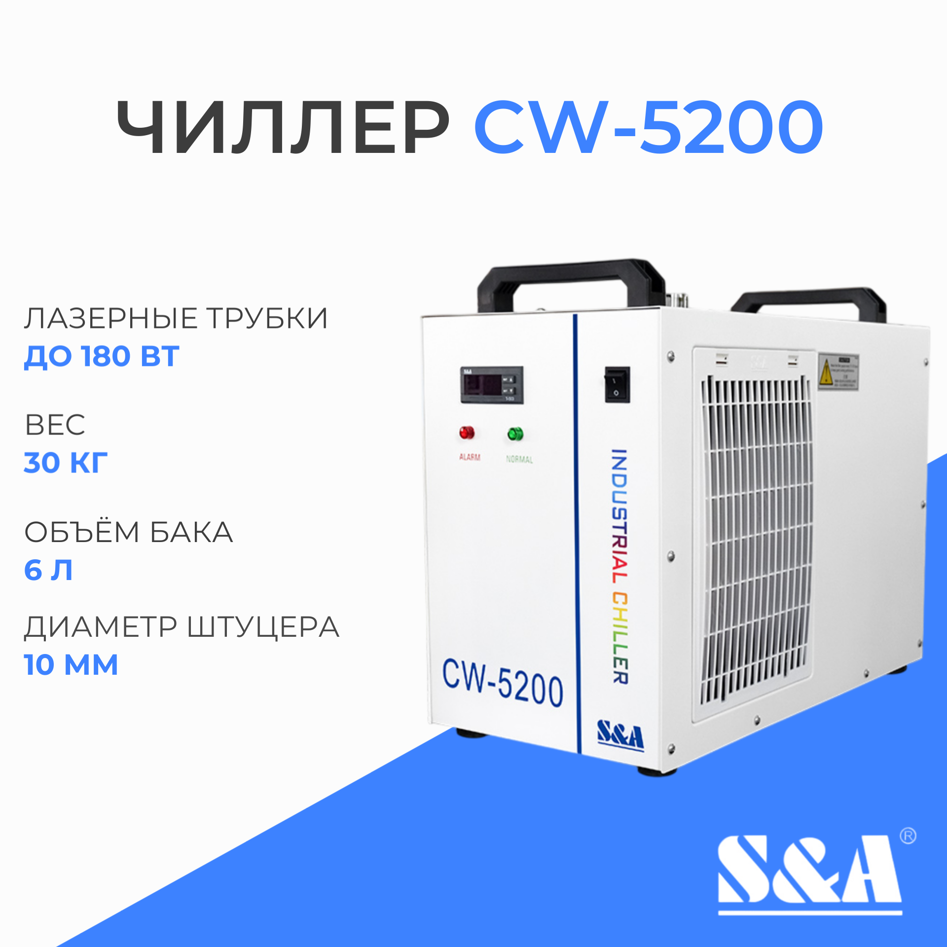 Чиллер CW-5200