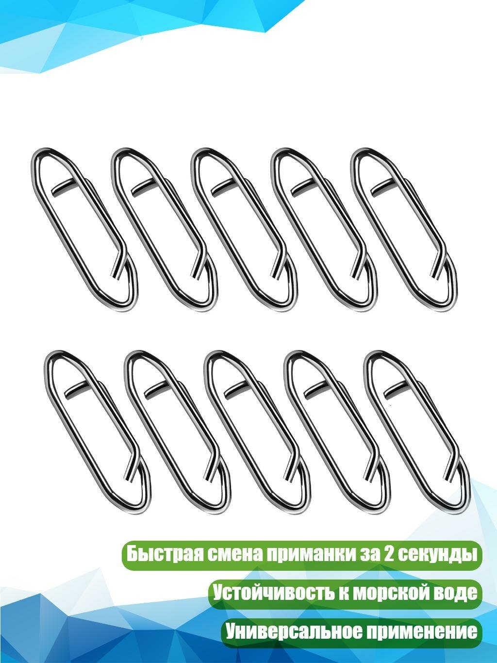 Рыболовные клипсы-соединители (50 шт.), 4