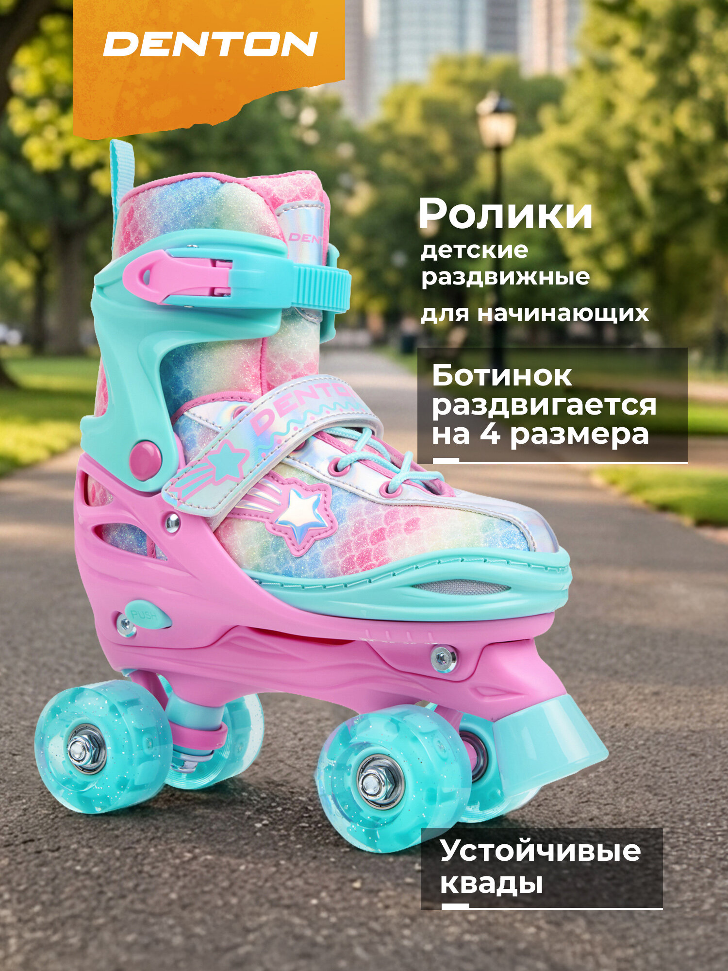 Роликовые коньки детские Denton Quad kids
