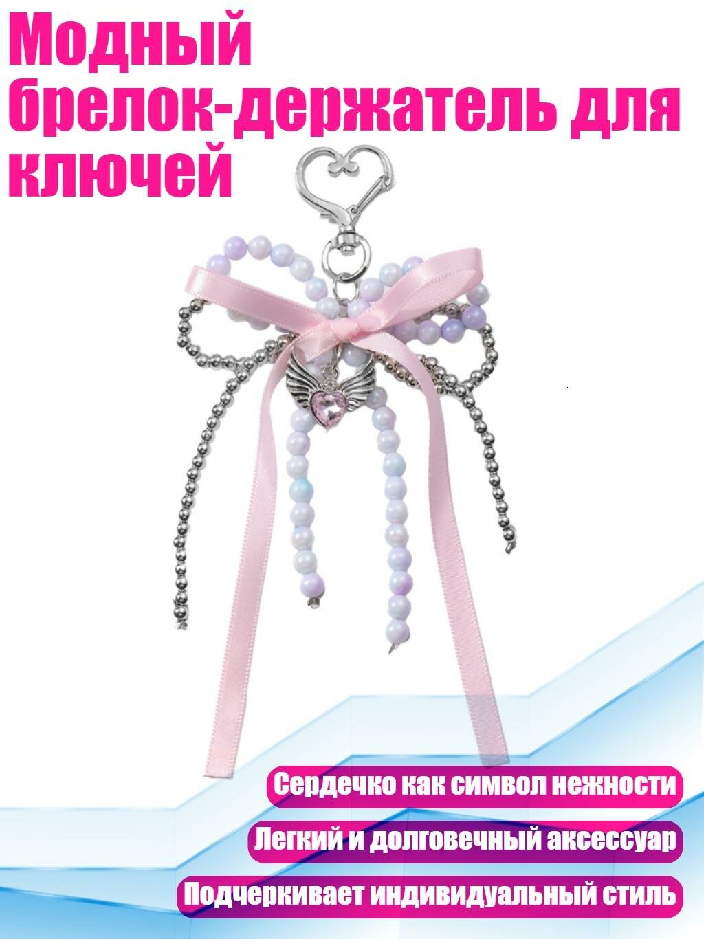 Модный брелок-держатель для ключей, Розовый