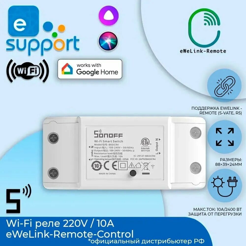 WiFi реле Sonoff BASICR4